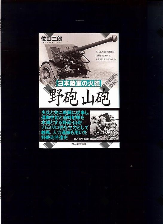 Fortress Books | Field Artillery Guns of the Japanese Army