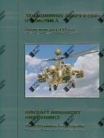 Fortress Books | Aircraft Armament and Avionics
