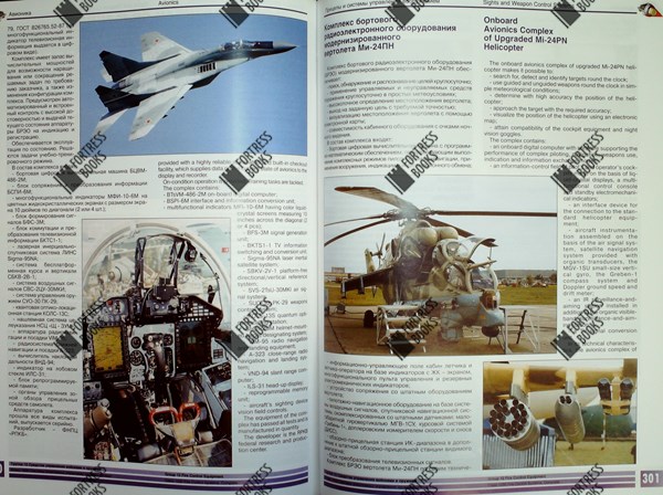 Fortress Books | Aircraft Armament and Avionics