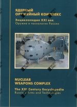 Fortress Books | Russian Nuclear Weapons Complex