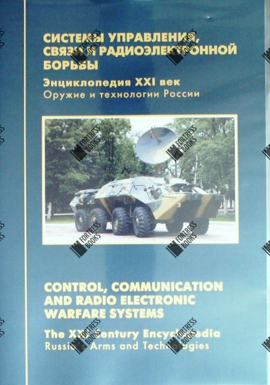 Fortress Books | Russian Control, Communication and Radio Electronic ...